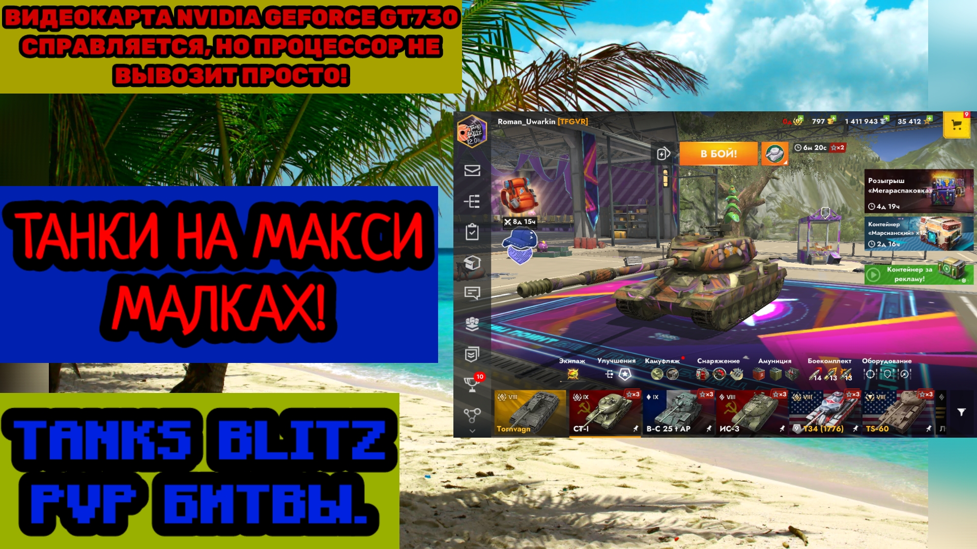 Tanks Blitz PVP битвы, на максималках. Видеокарты Nvidia GeForce GT730 4 GB справляется.