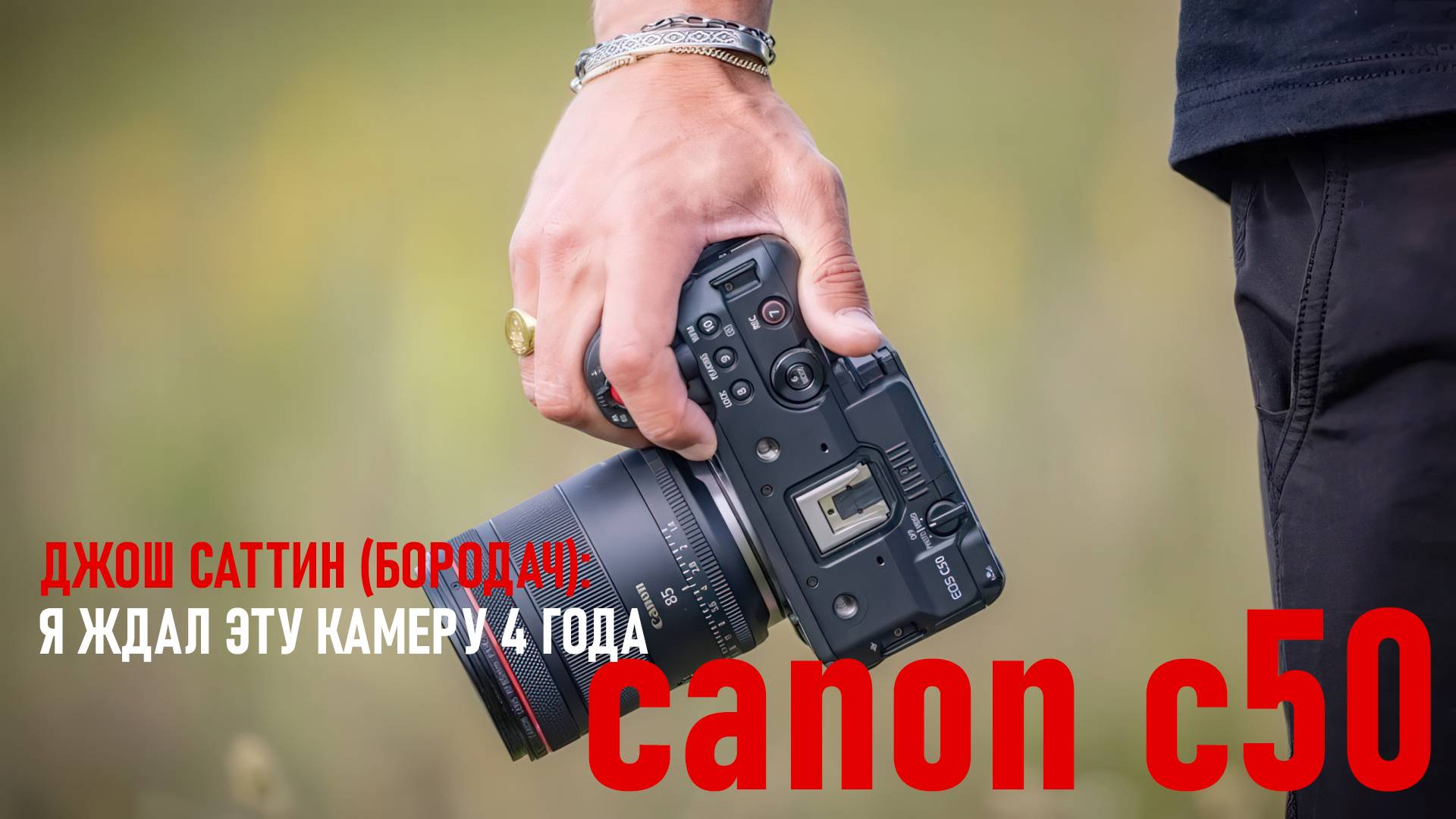 камера Canon C50