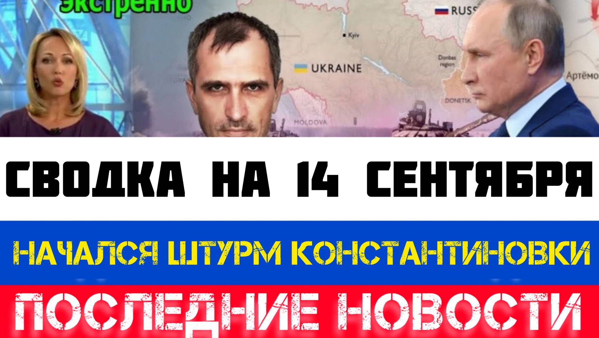 СВОДКА БОЕВЫХ ДЕЙСТВИЙ - ВОЙНА НА УКРАИНЕ НА 14 СЕНТЯБРЯ, КАРТА СВО
