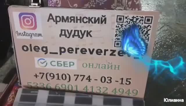 Армянский дудук...