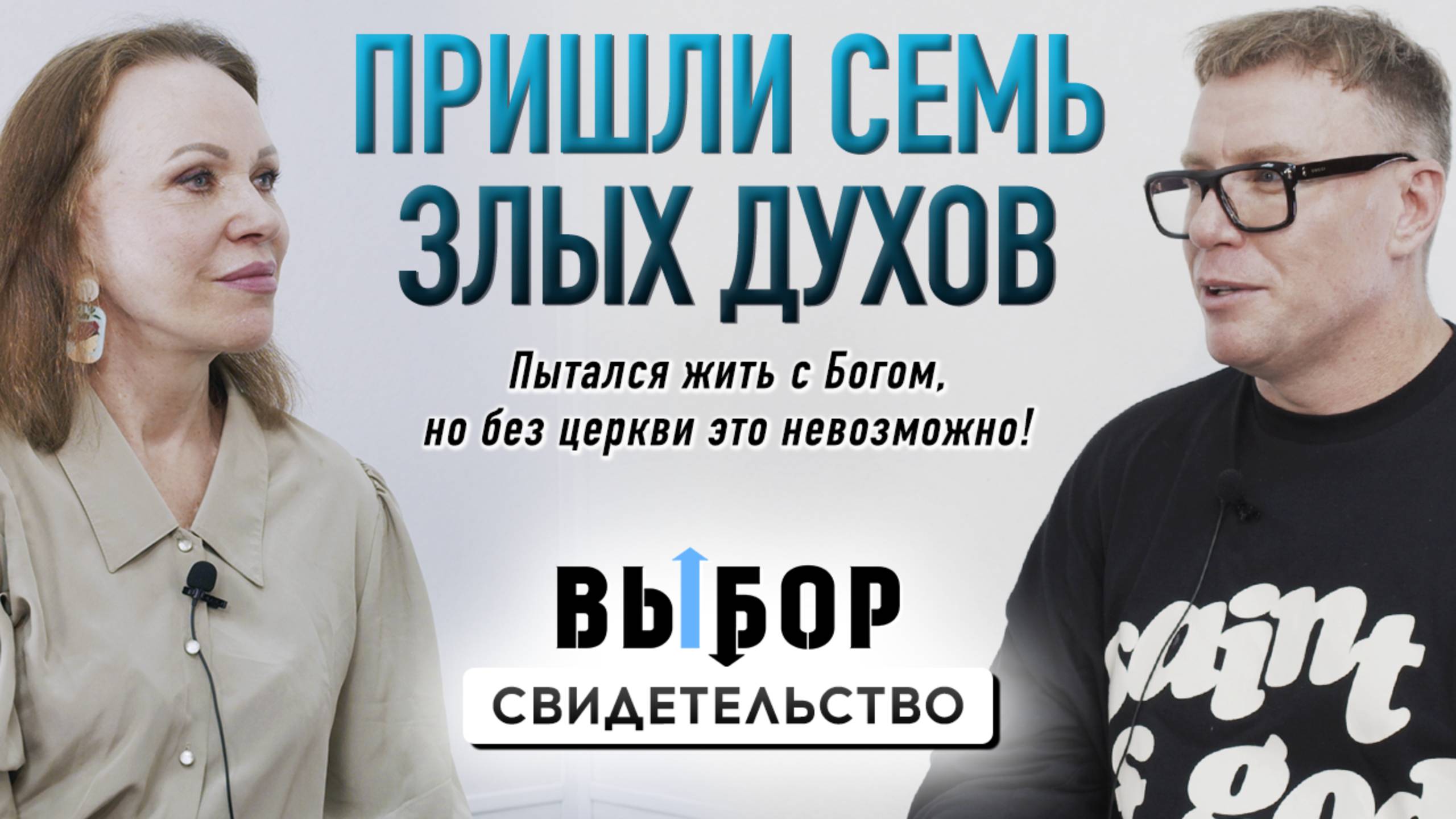 Я заставлял себя молиться | свидетельство старшего пастора ХЦВ Виктор Романов | Выбор Студия РХР