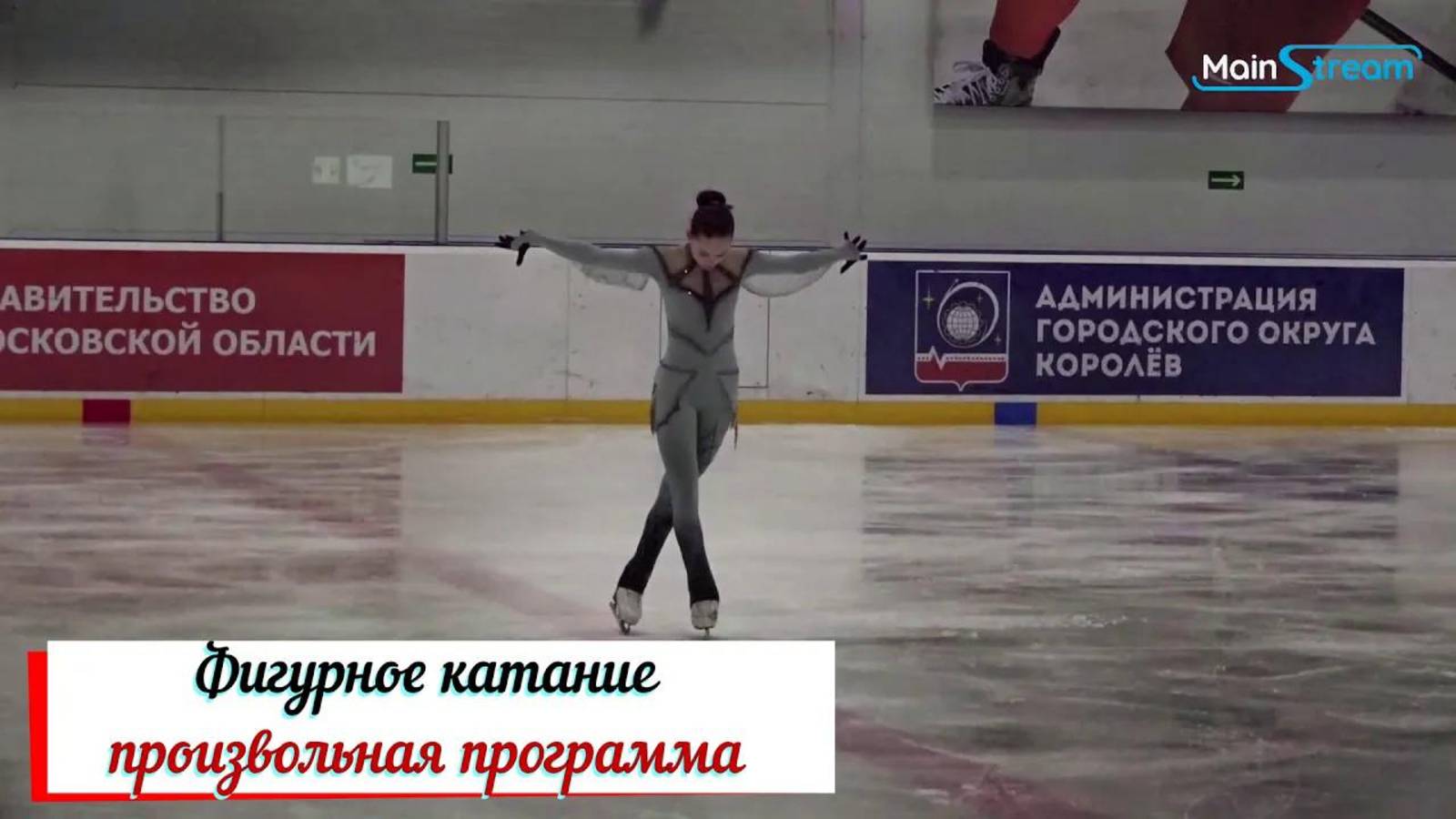 Фигурное катание. Произвольная программа выступление в г.Королев