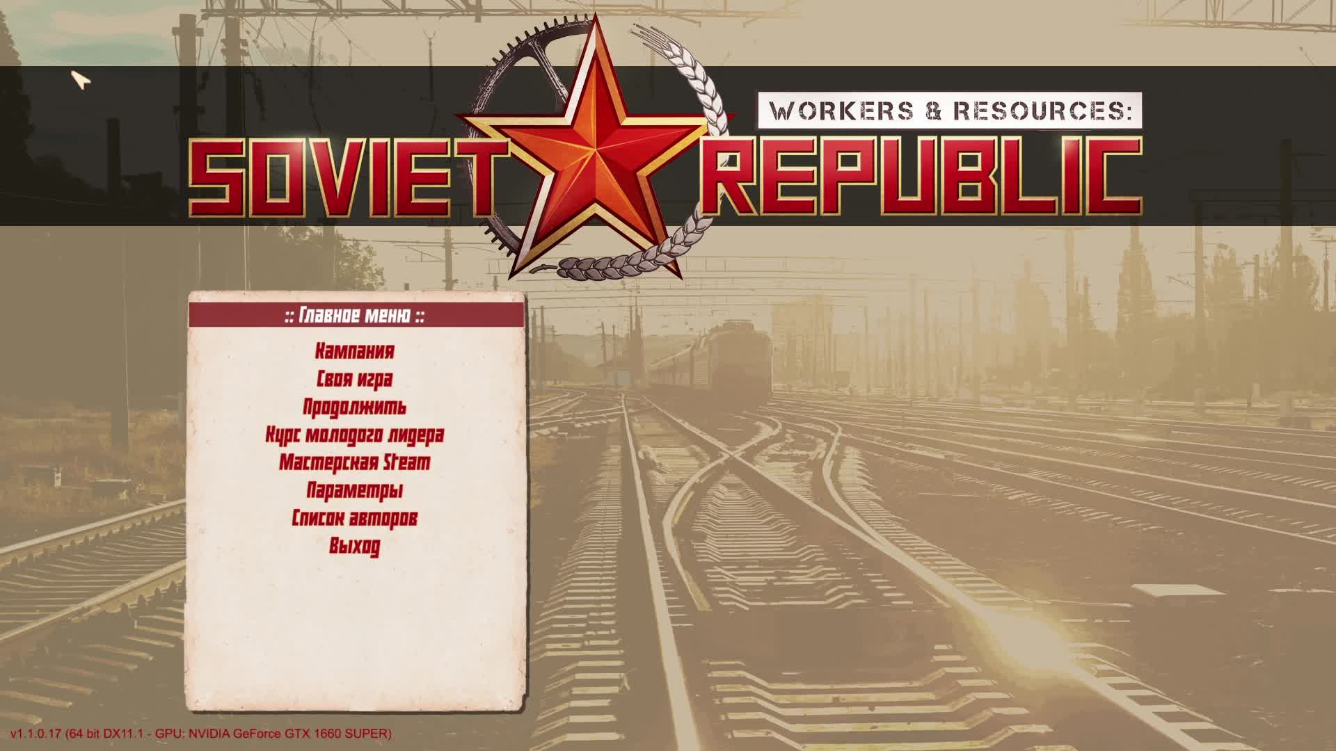Workers and Resources: Soviet Republic - 10. ЖД пути до границ