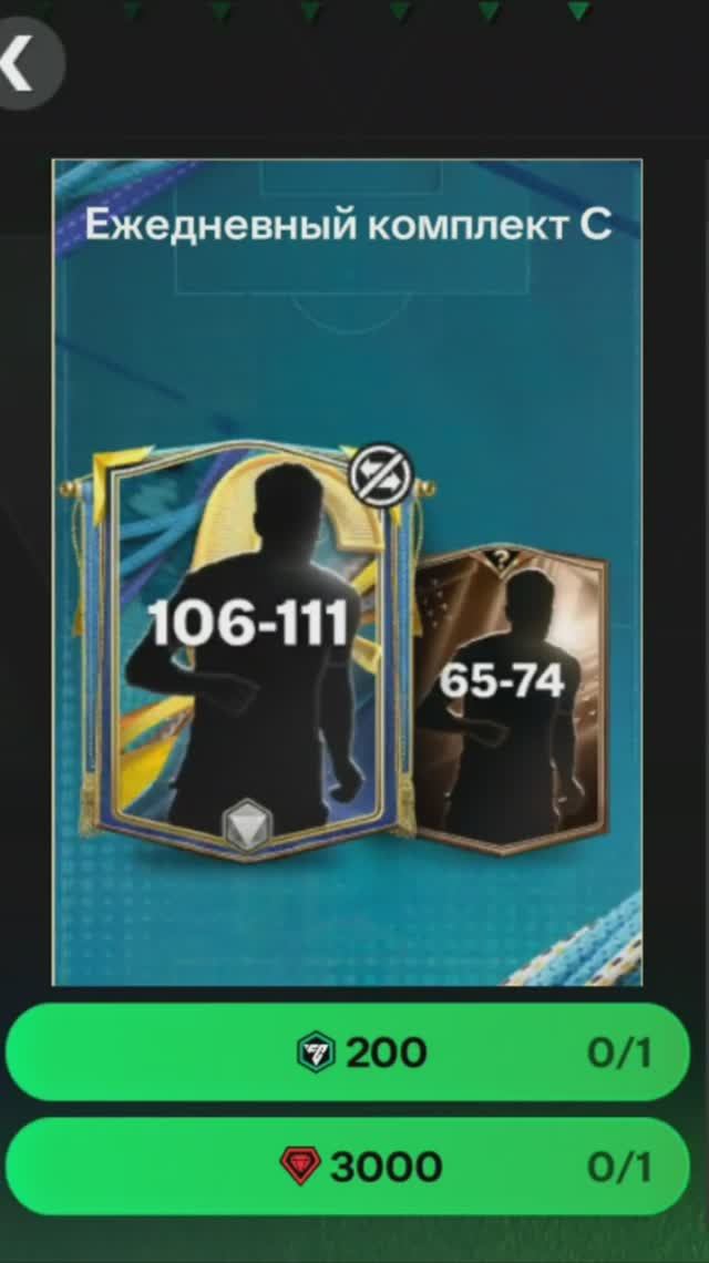 Ежедневный комплект Капитаны за 3000 #fcmobile #фкмобайл #fc25 #фк25 #shorts