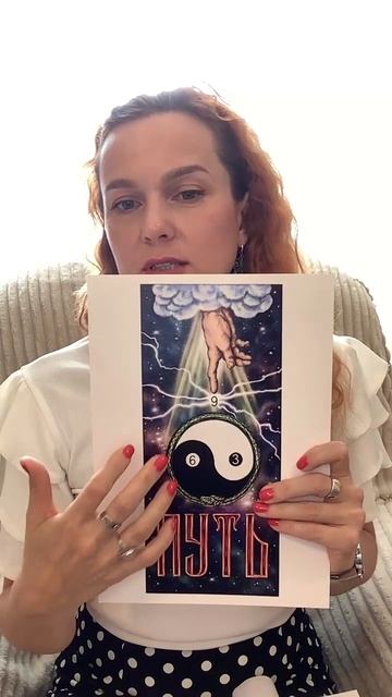 Божественная система. Дуализм. Инь Ян. (Новокрещенова А.)