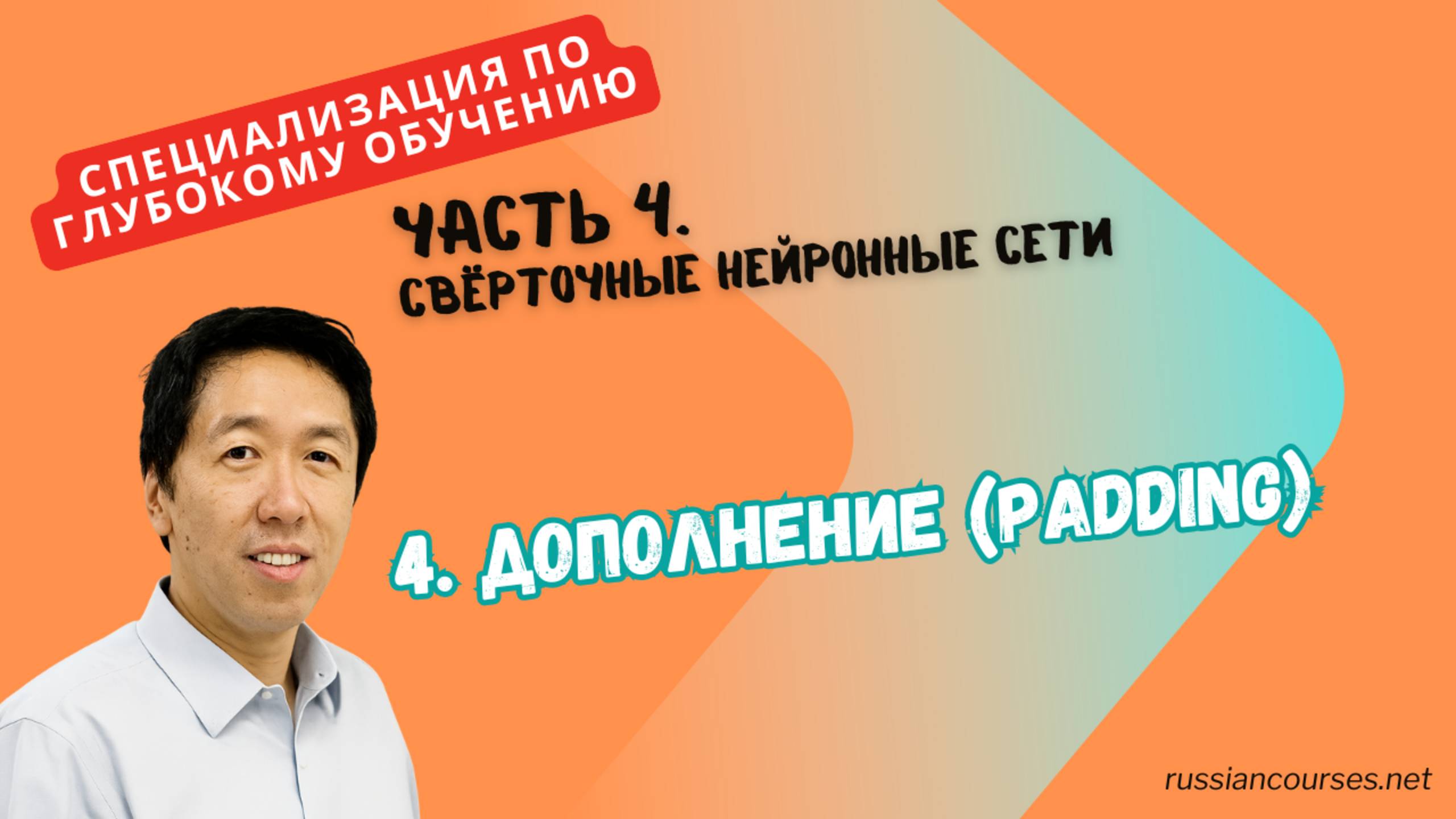 4. Дополнение (Padding)