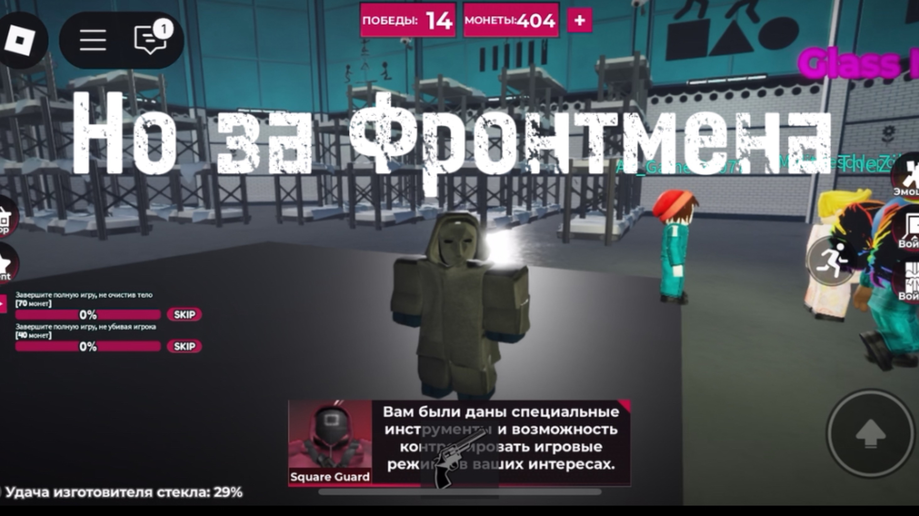 😱Играю в игру кальмара но за Фронтмена