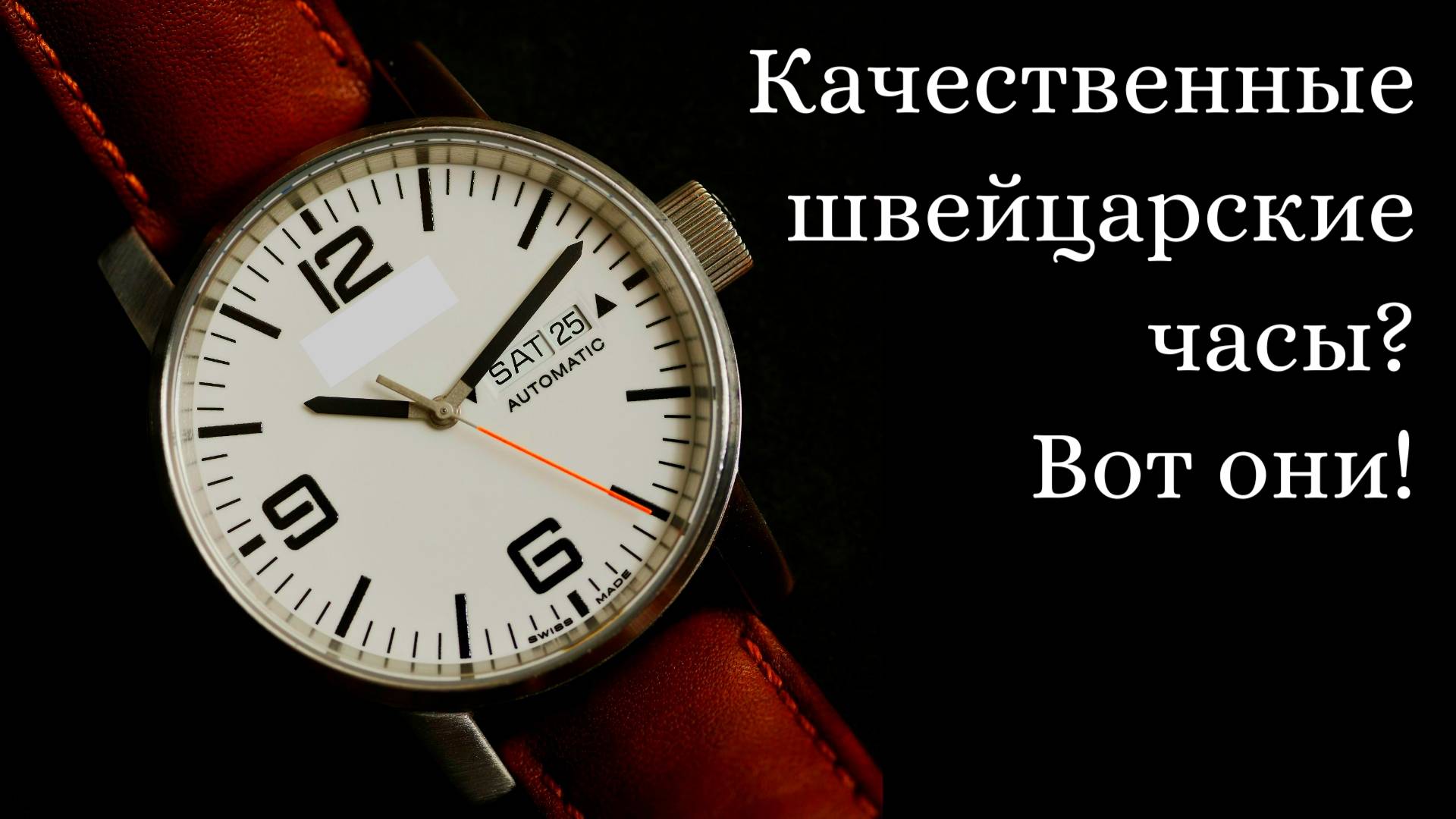 Простая распаковка Швейцарские часы ORIS. Недоступное качество?! (впечатления от использования)