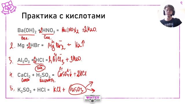 Химические свойства кислот