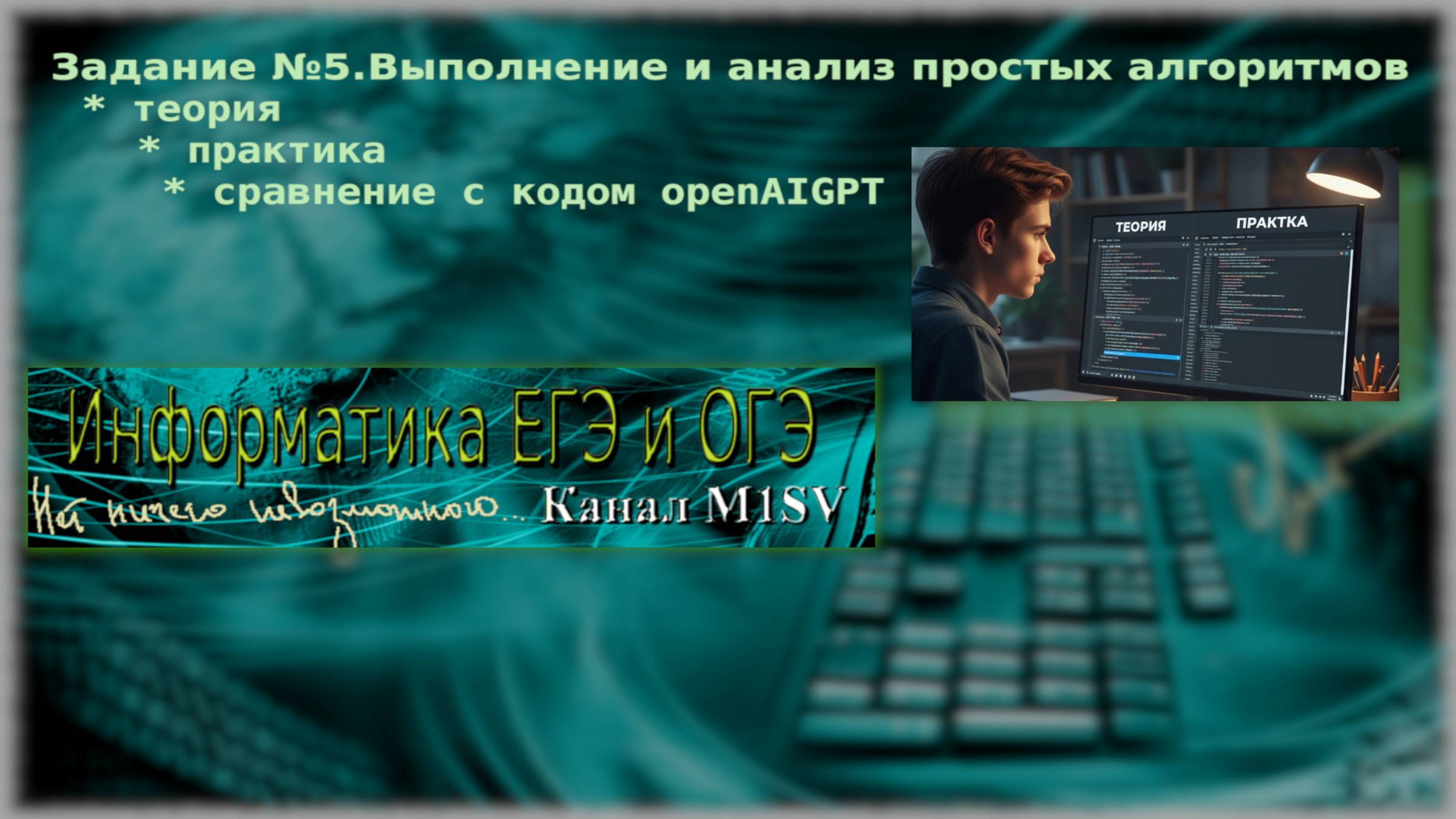 ЕГЭ по информатике. Разбор задания №5