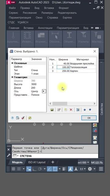 3. СПДС создание наружных стен в автокаде #autocad #автокад #дизайн #design #проектирование #СПДС