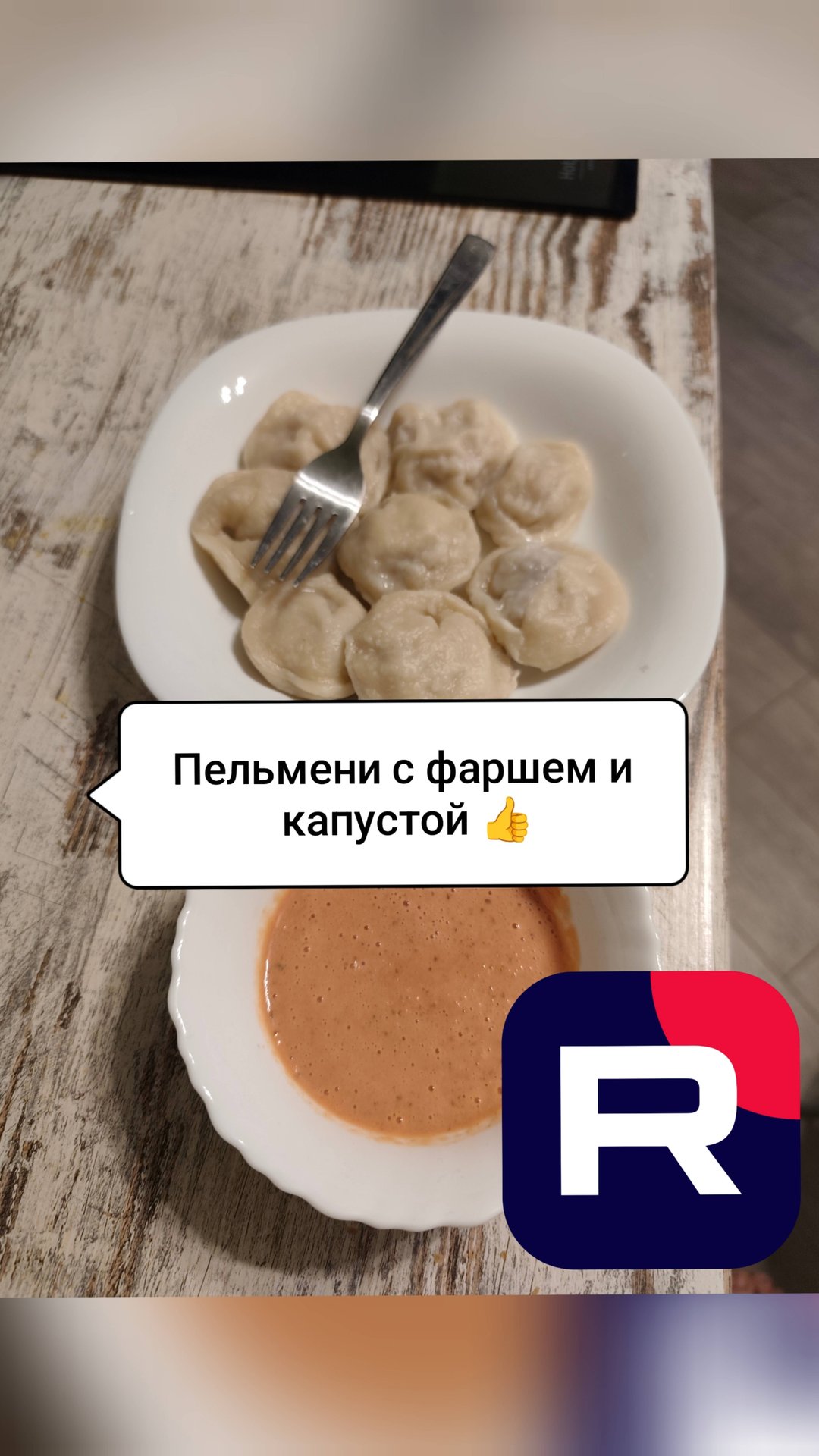 Пельмени с мясным фаршем и капустой