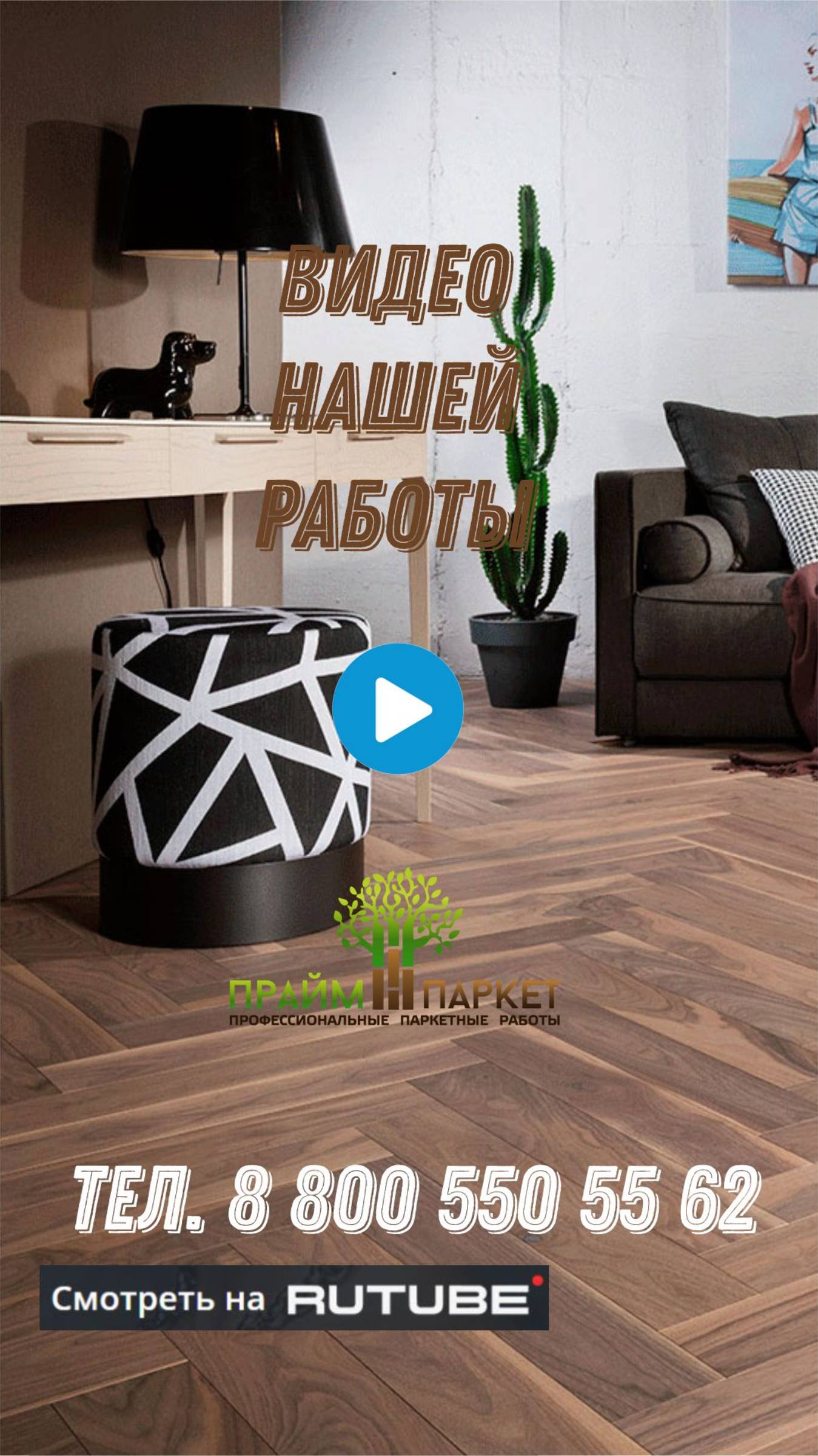 Видео работы наших мастеров