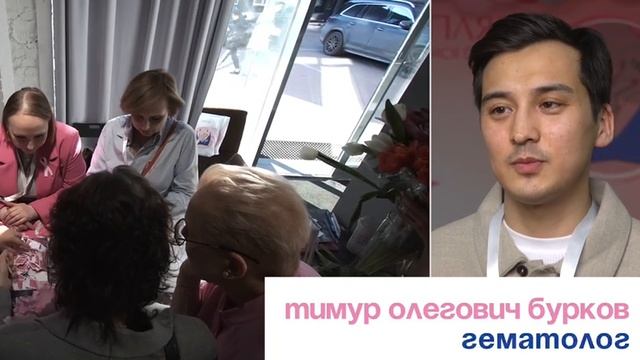 Интервью с онкологом,гематологом Тимуром Олеговичем Бурковым