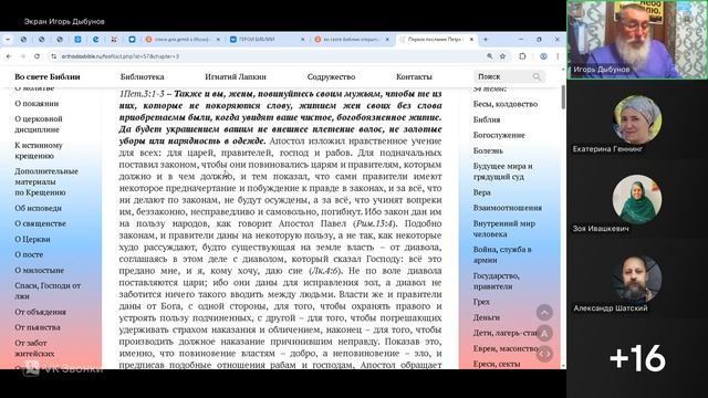 1Пет.3:1-7 О повиновении жён, своим мужьям.  Ведущий Игорь Дыбунов 13.09.2025
