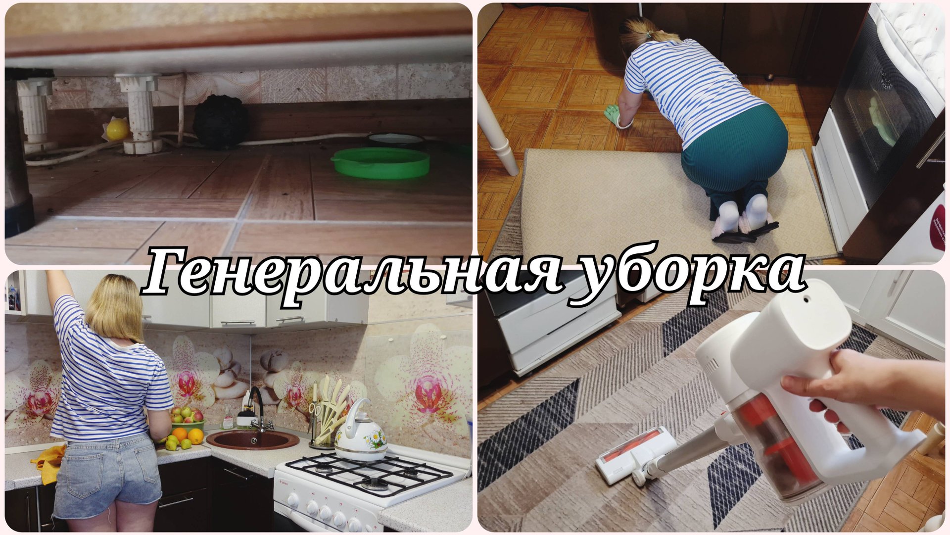 ГЕНЕРАЛЬНАЯ УБОРКА КУХНИ 🔥МОТИВАЦИЯ НА УБОРКУ 🔥 МНОГО ГРЯЗИ ПОД ШКАФЧИКАМИ