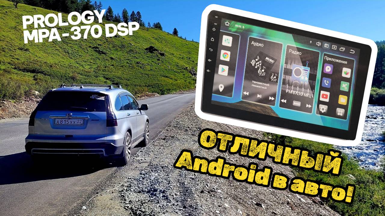 PROLOGY MPA-370 DSP: Мощный процессор и Android 13 в твоей машине! Обзор, установка и отзыв