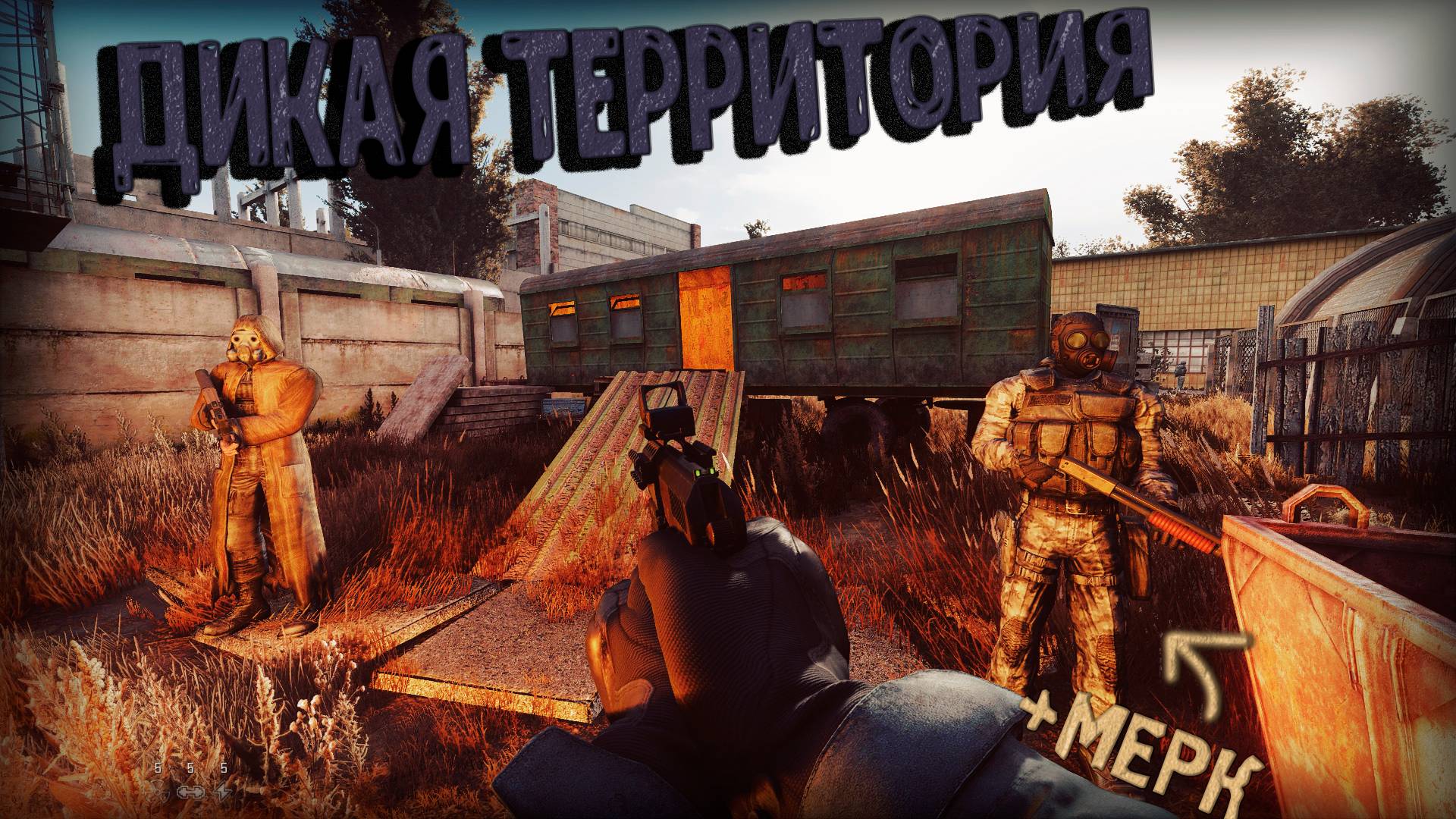 Новый НАПАРНИК! Залез во все АНОМАЛИИ! Путь Ворона #28 Прохождение GAMMA 0.9.4 S.T.A.L.K.E.R