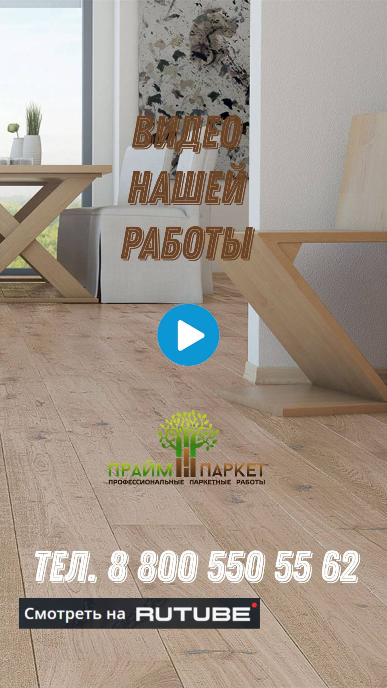 Видео работы наши мастеров