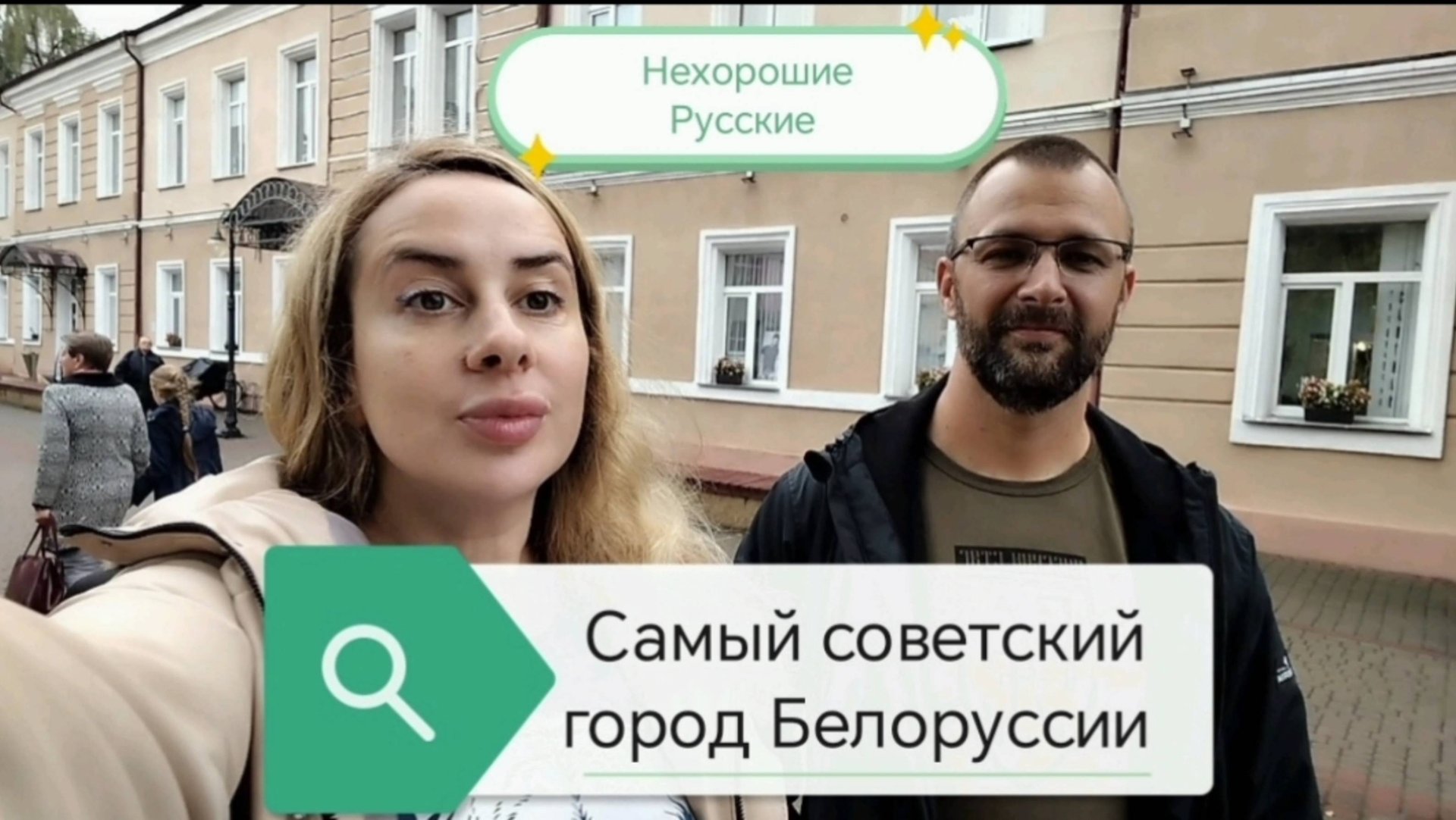 Самый советский город Белоруссии - Могилёв