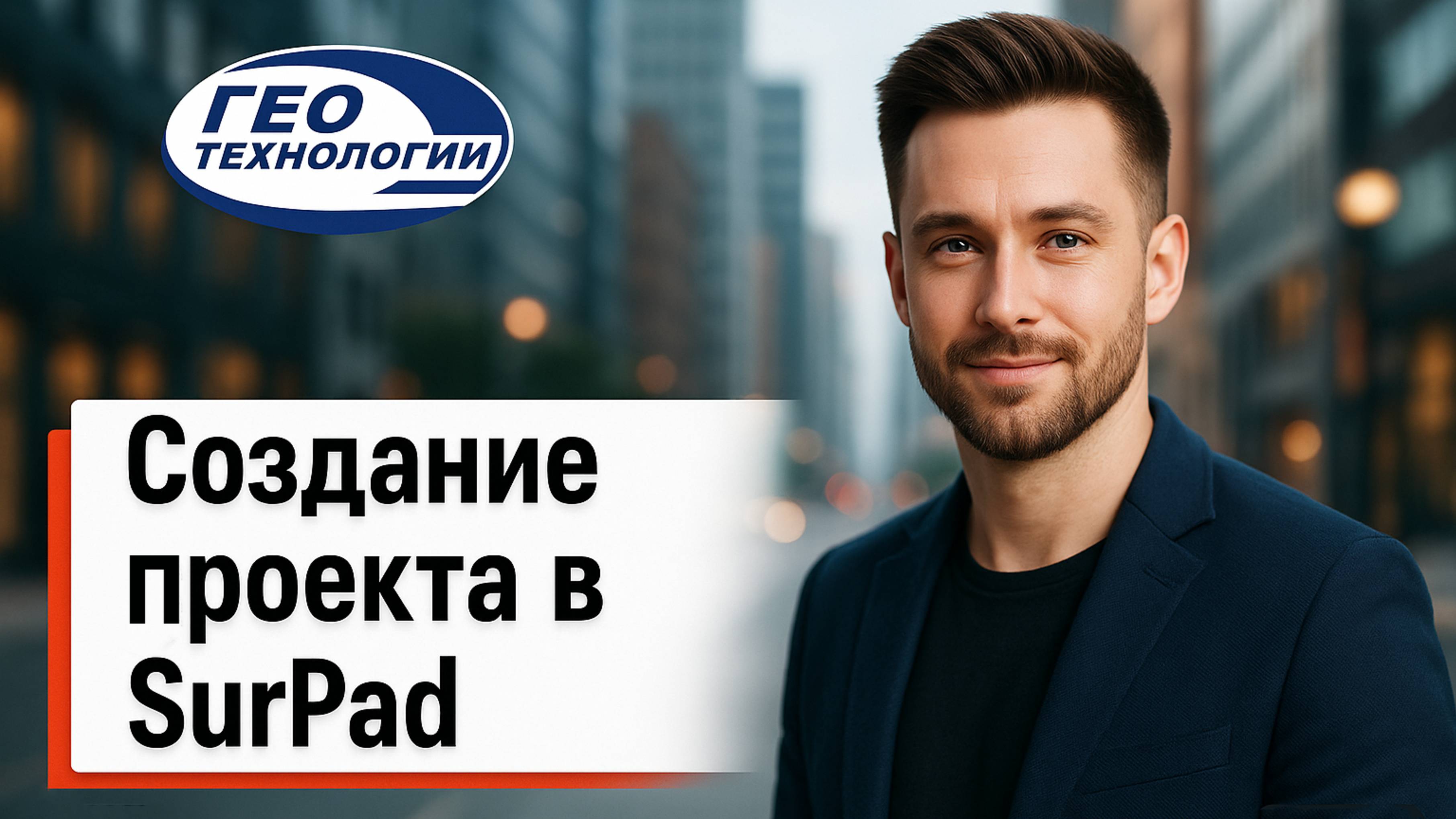Создание проекта, настройка системы координат в программе SurPad