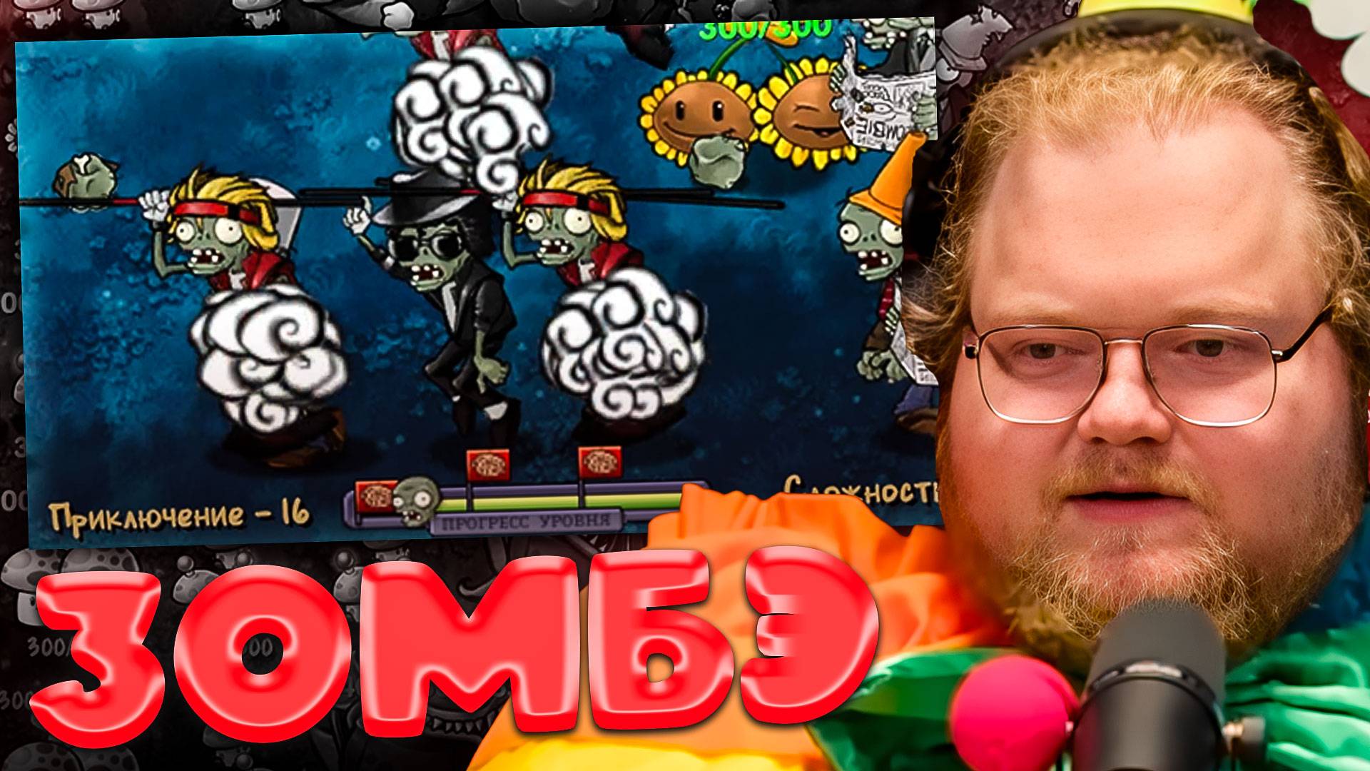 T2x2 ИГРАЕТ В PLANTS VS ZOMBIES HARDMODE FUSION ► ЗОМБЭ #4