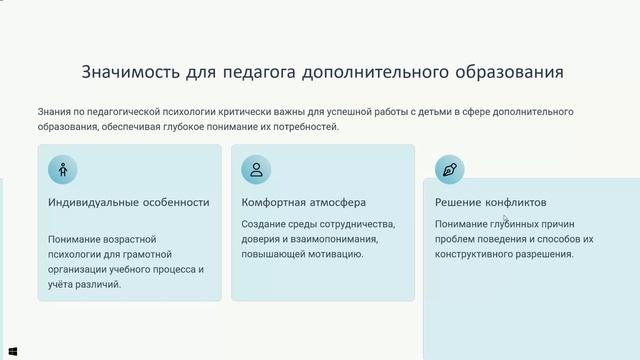 Встреча в Телемосте 13.09.25 Тема 1.1Педагогическая психология