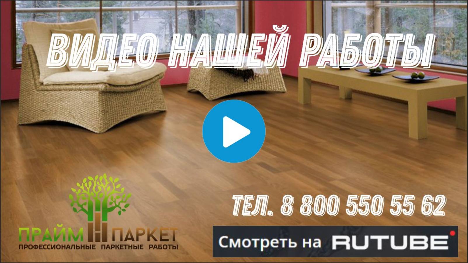 Работа наших мастеров