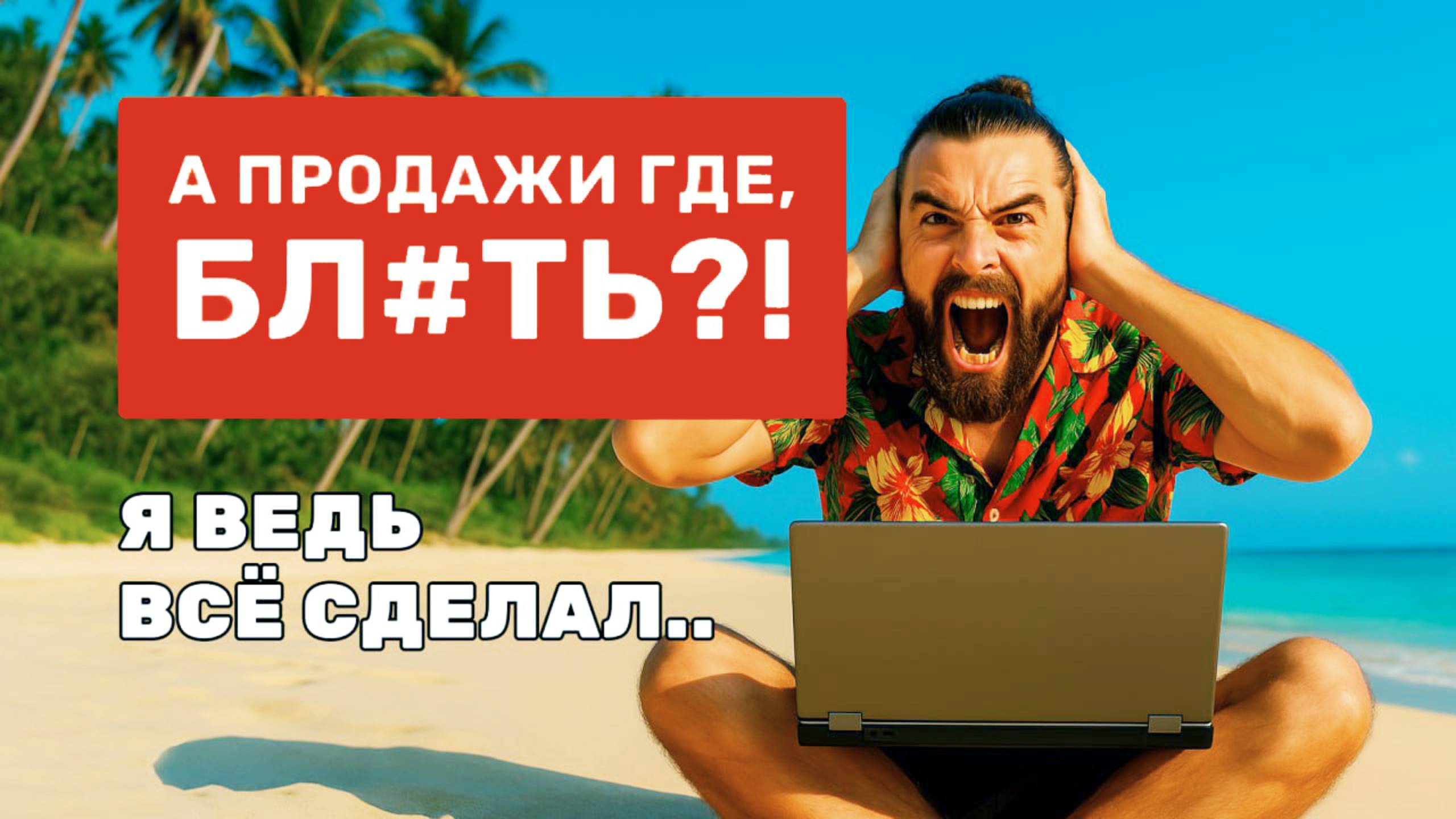 Куда тебя занесло? Вводный ролик практического курса по маркетингу «Конвейер». Продажи на автопилоте