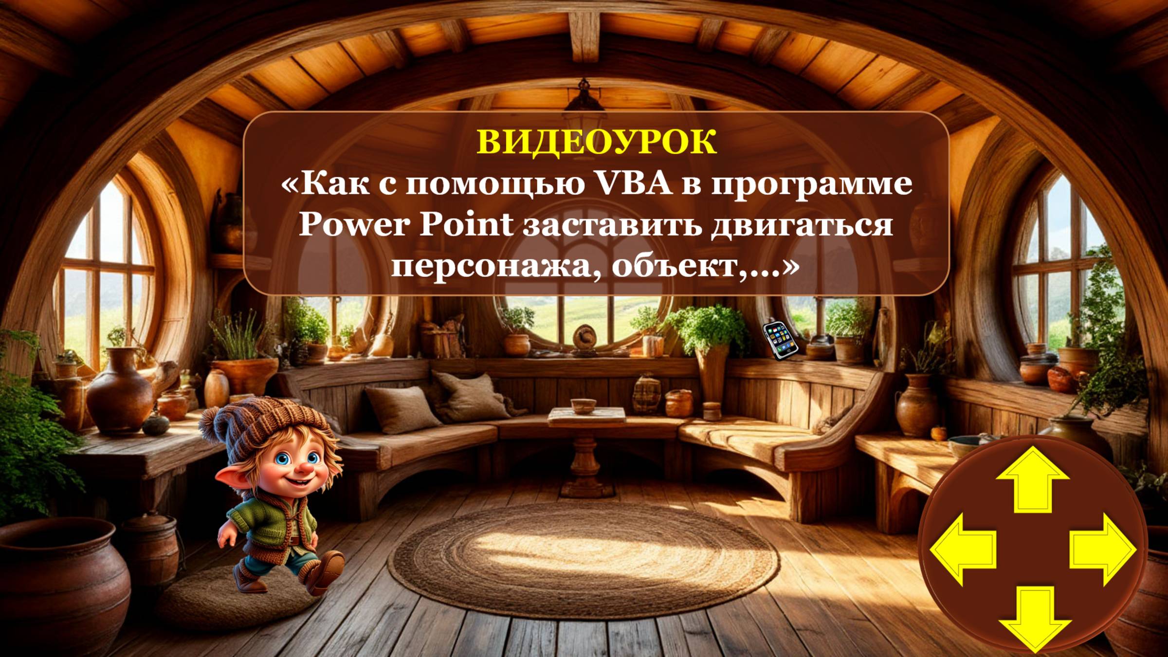 Видеообзор урока по движению персонажа