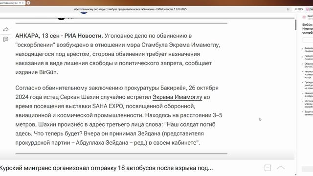 Арестованному экс-мэру Стамбула предъявили новое обвинение