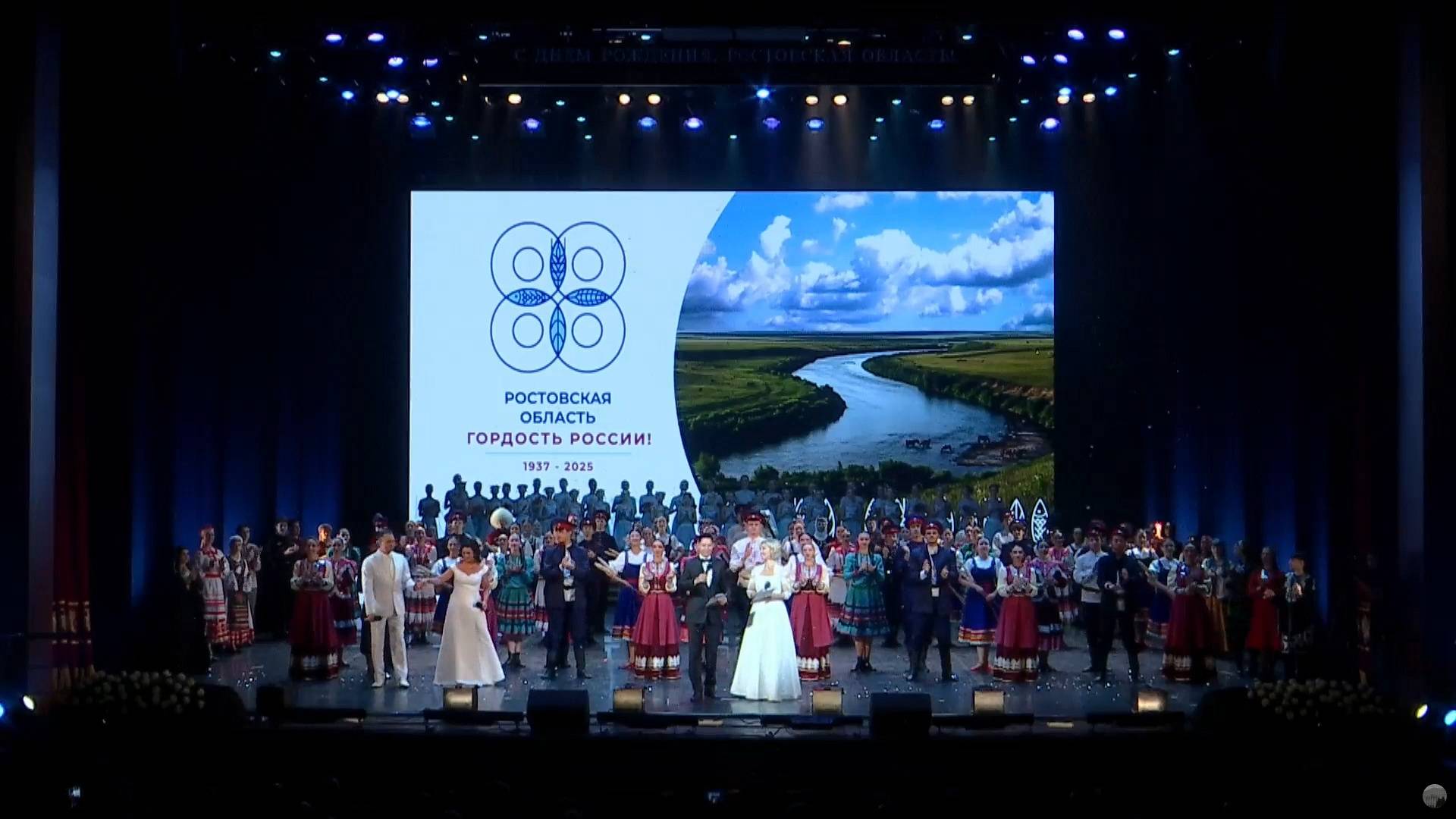 Торжественное собрание, посвященное 88-й годовщине со дня образования Ростовской области