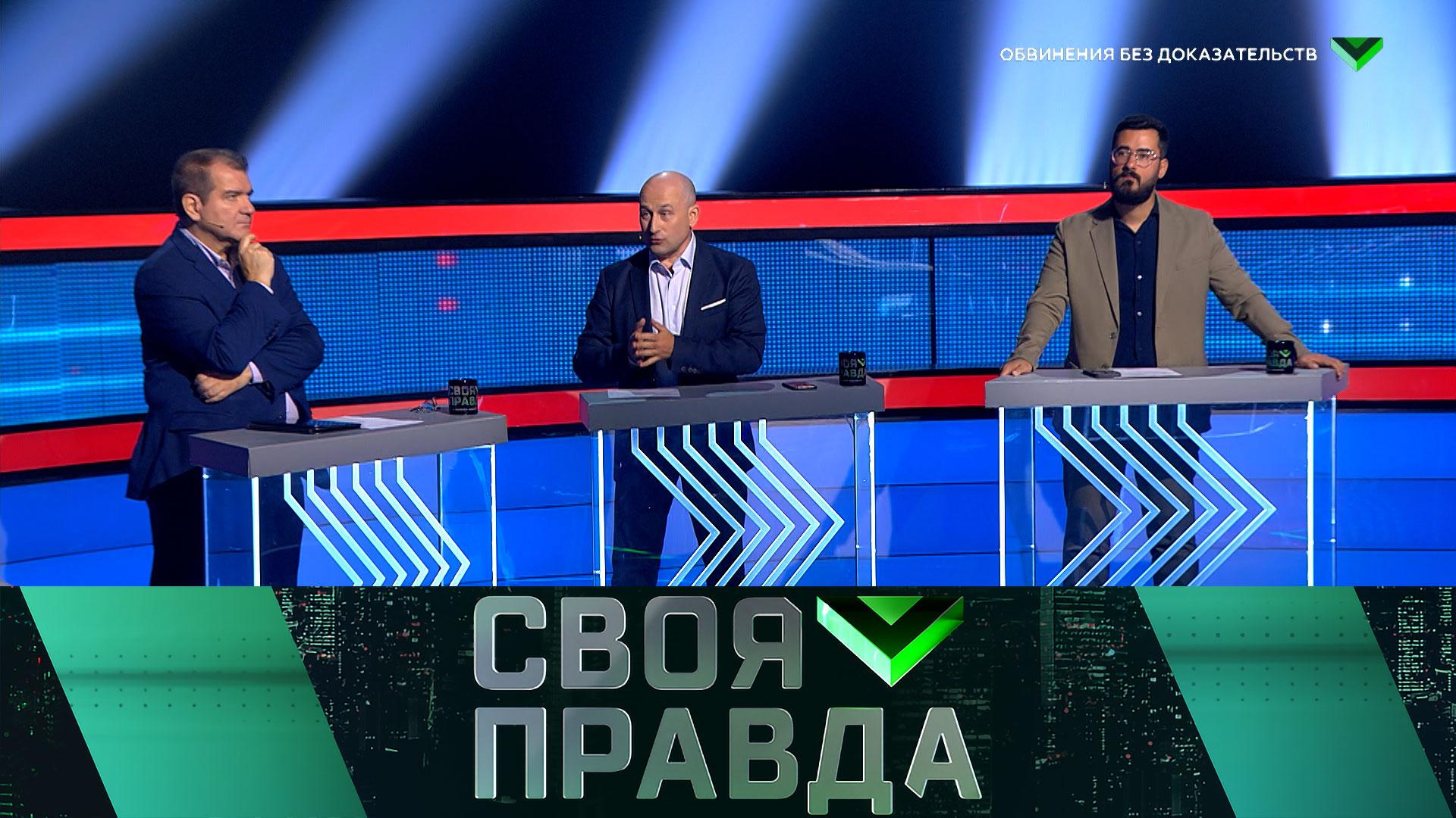 «Своя правда»: Обвинения без доказательств | Выпуск от 12 сентября 2025 года