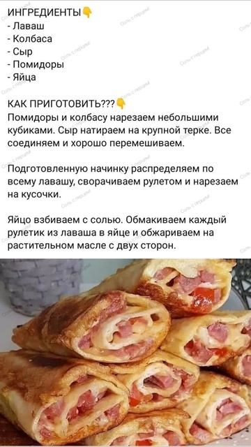 Рулетики из лаваша #новыйрецепт #еда #shorts