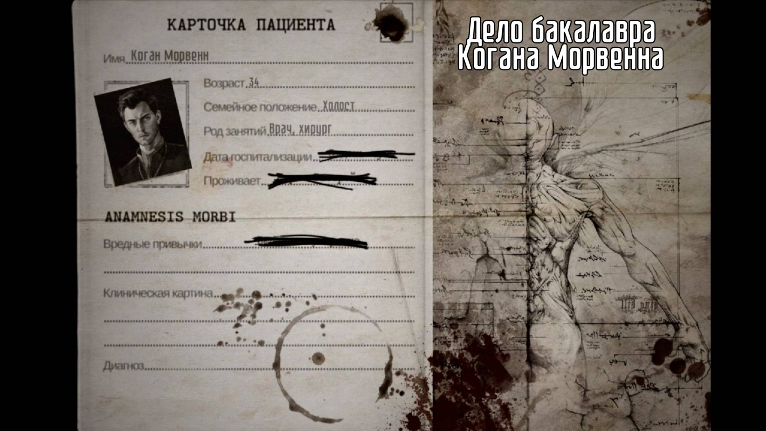 2 сезон. Дело Когана Морвела.