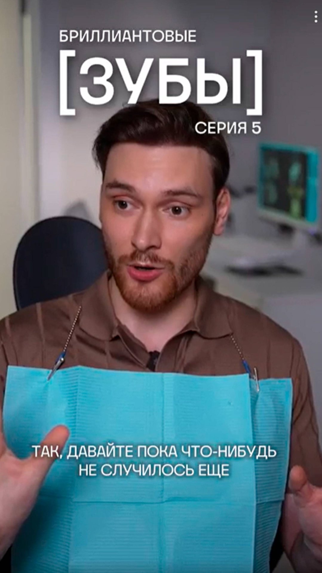 Сериал БРИЛЛИАНТОВЫЕ зубы | 5 серия 🍿| ПрезиДЕНТ 💚