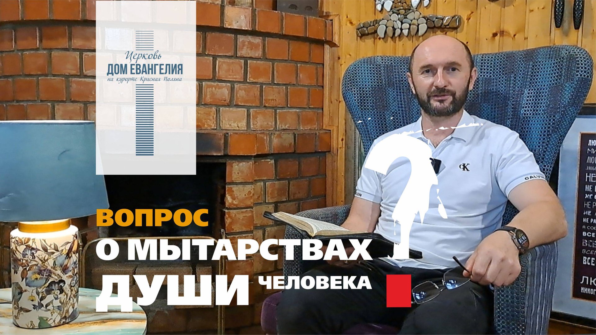 Вопрос о мытарствах души человека | Сергей Бондаренко