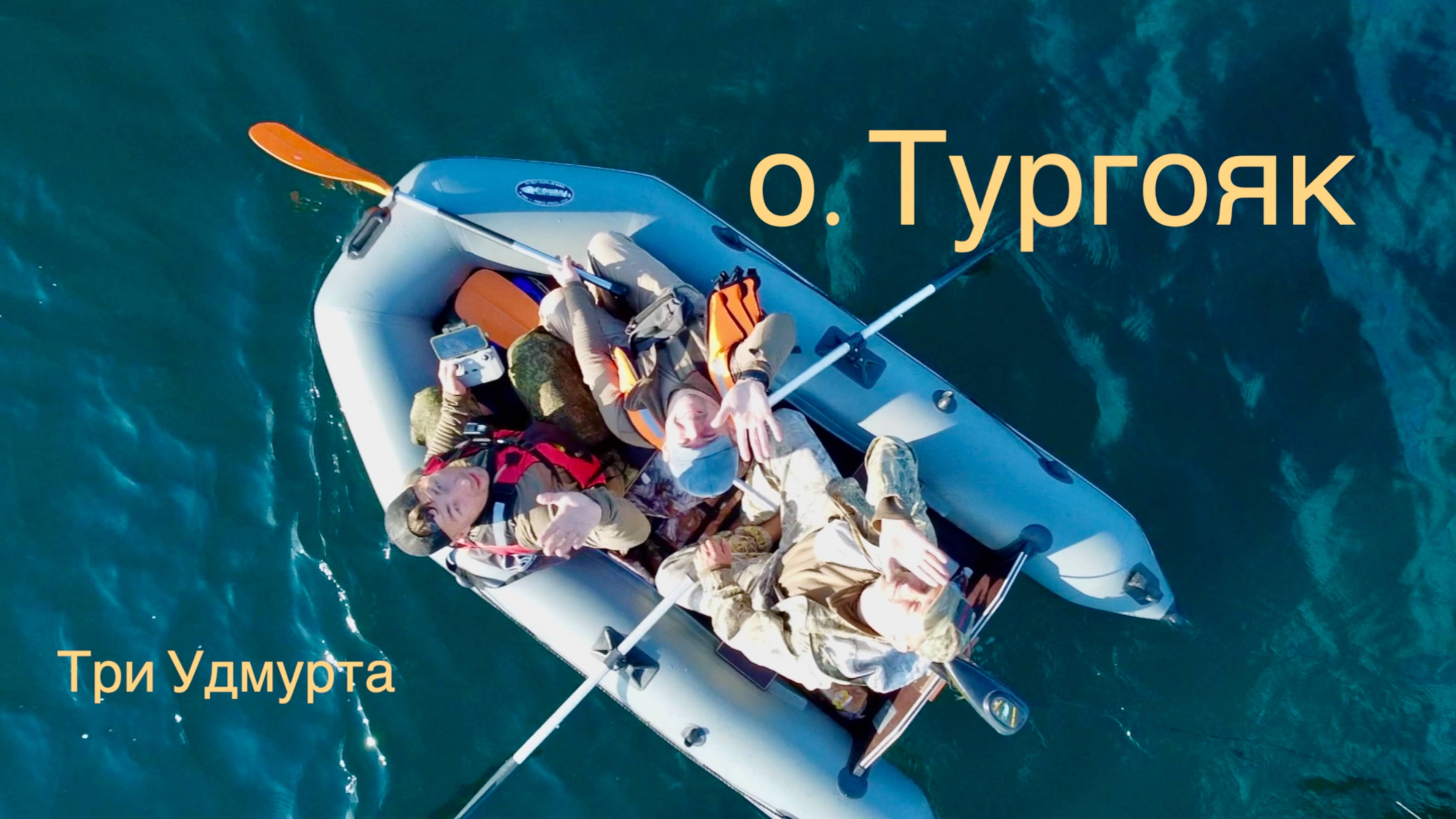 озеро Тургояк