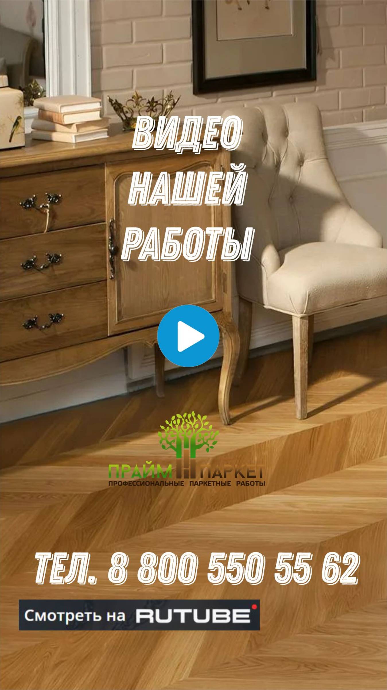 Работа наших мастеров