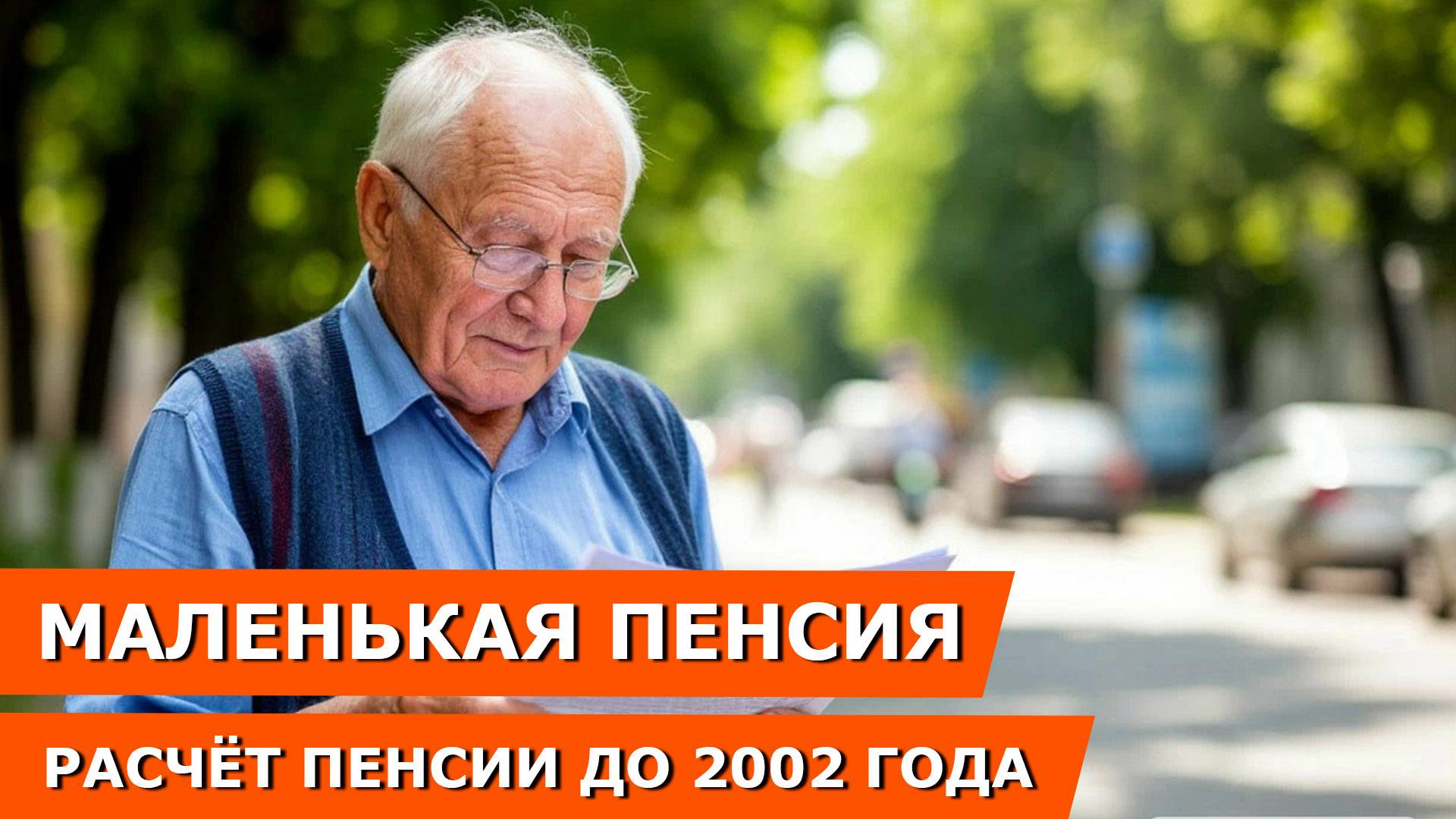 Маленькая пенсия: что нужно сделать чтобы увеличить ее до максимальной