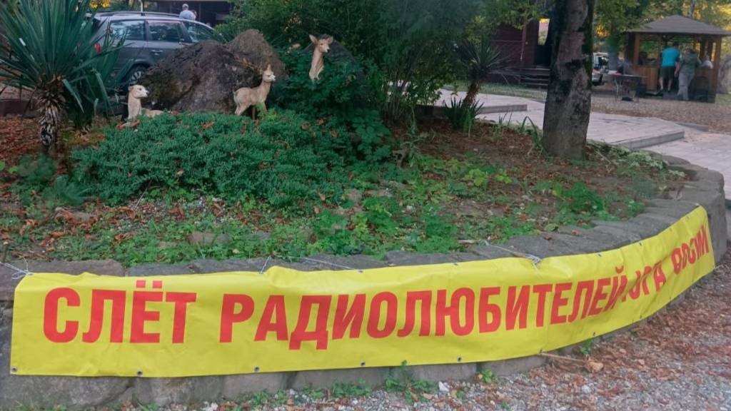 Слет 2025, день второй