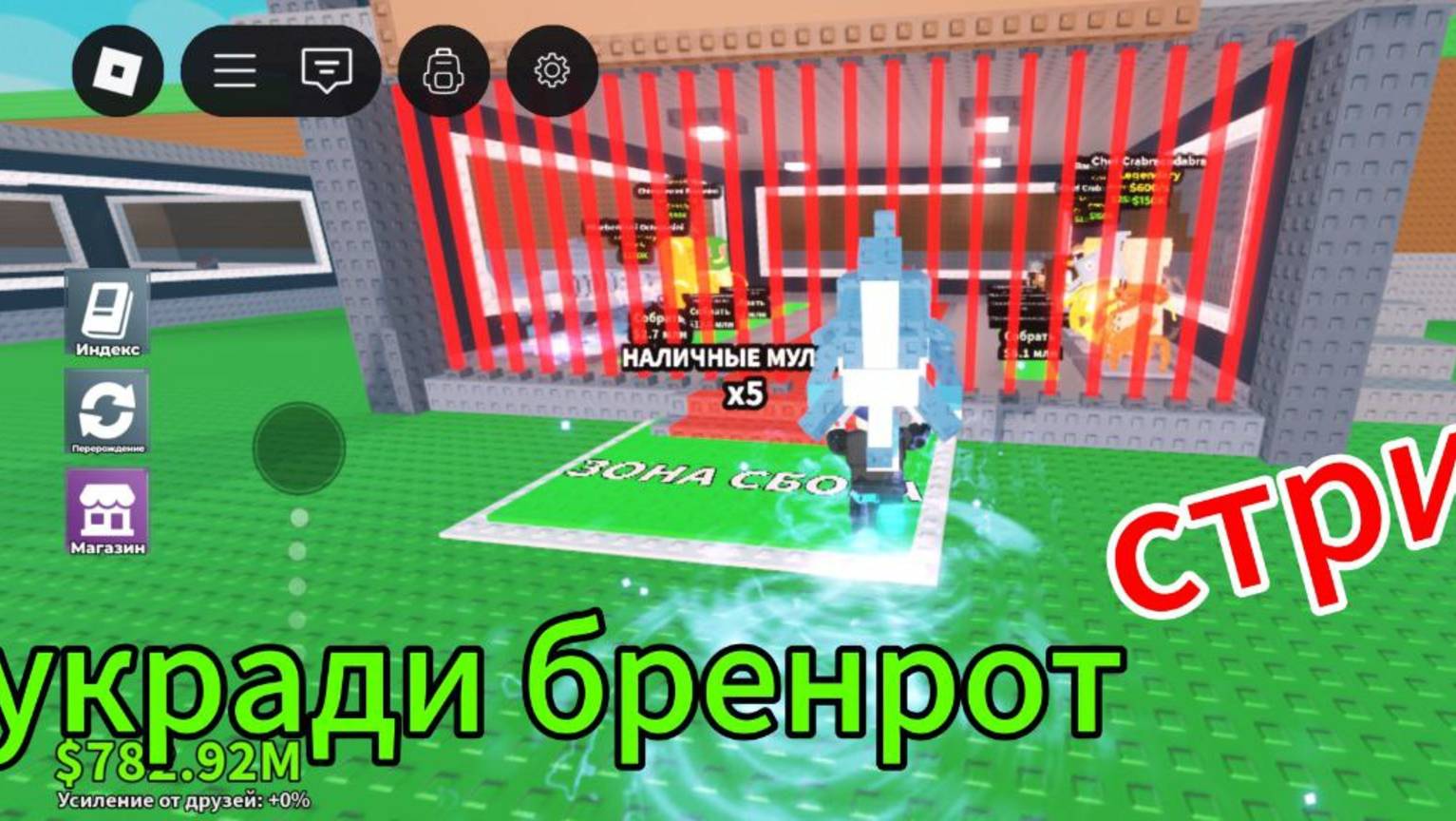 стрим по укради брейроты обновление и эветы играю с ПК