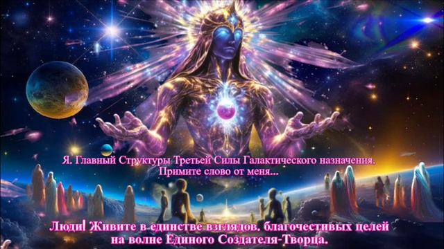 Ченнелинг о важном для осознания людского.