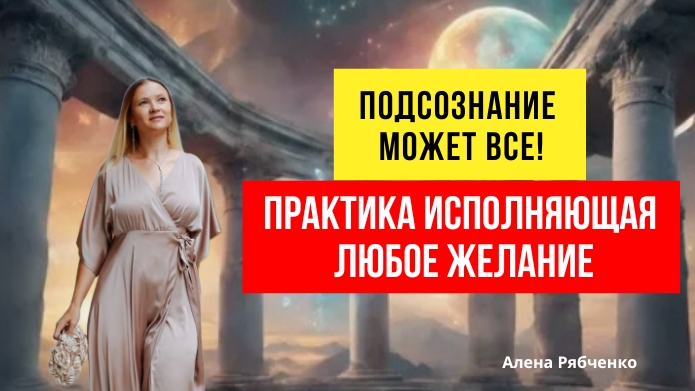 Техника "Заброс ЖЕЛАНИЯ". Исполняет желания 💯