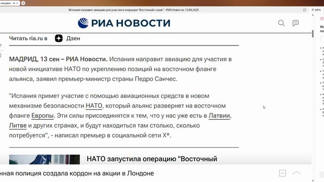 Испания направит авиацию для участия в операции _Восточный страж