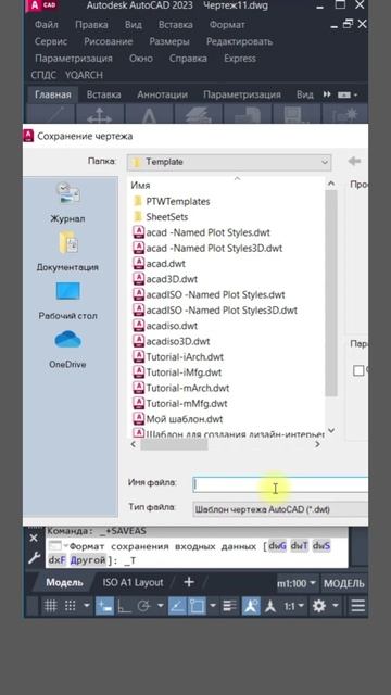 1. СПДС создание шаблона в автокаде #autocad #автокад #дизайн #design #проектирование #СПДС