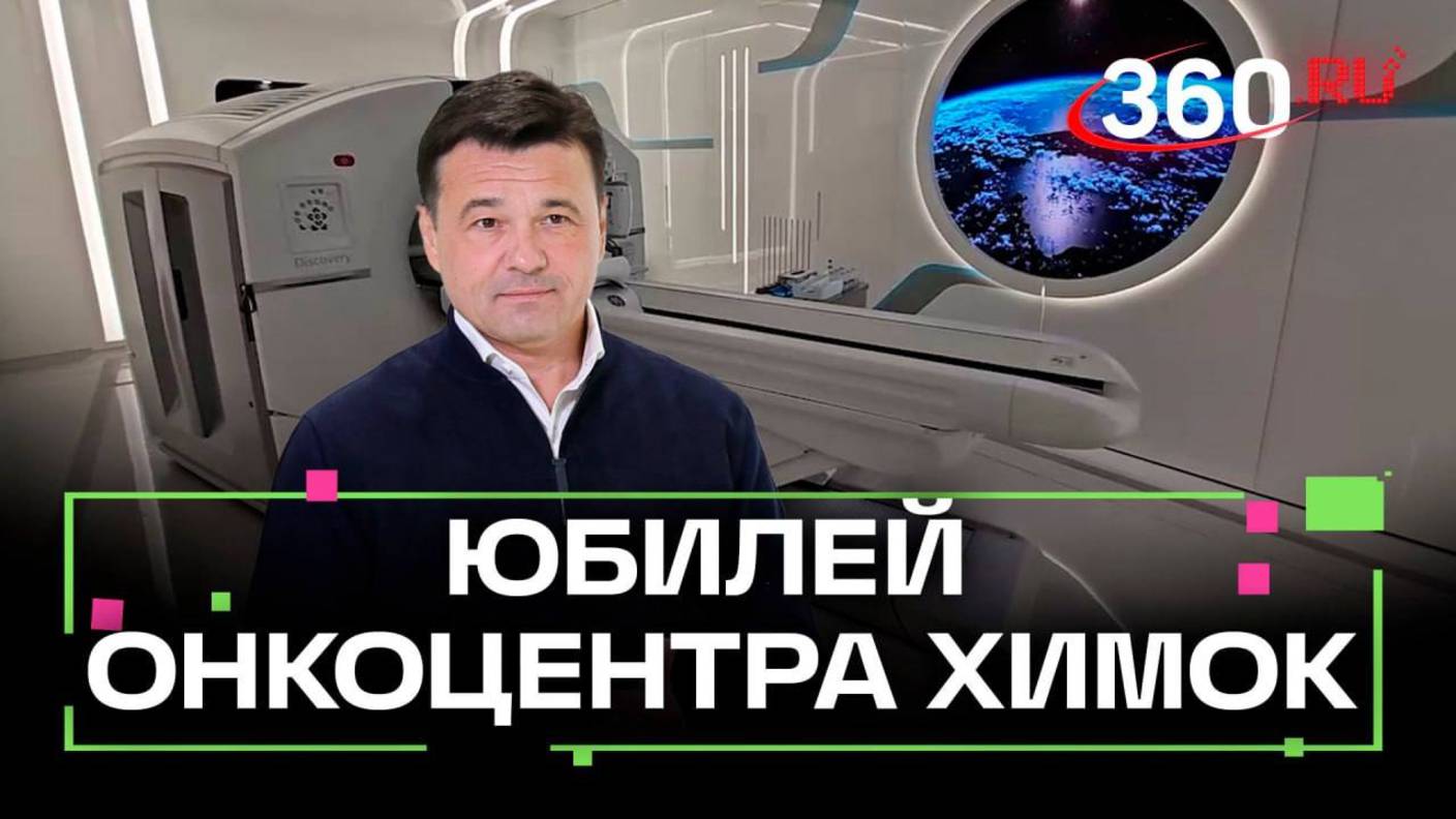 Награждение врачей Института ядерной медицины в Химках