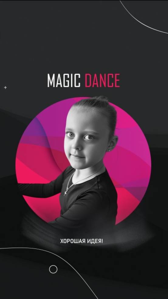 Magic dance. Хорошая идея!