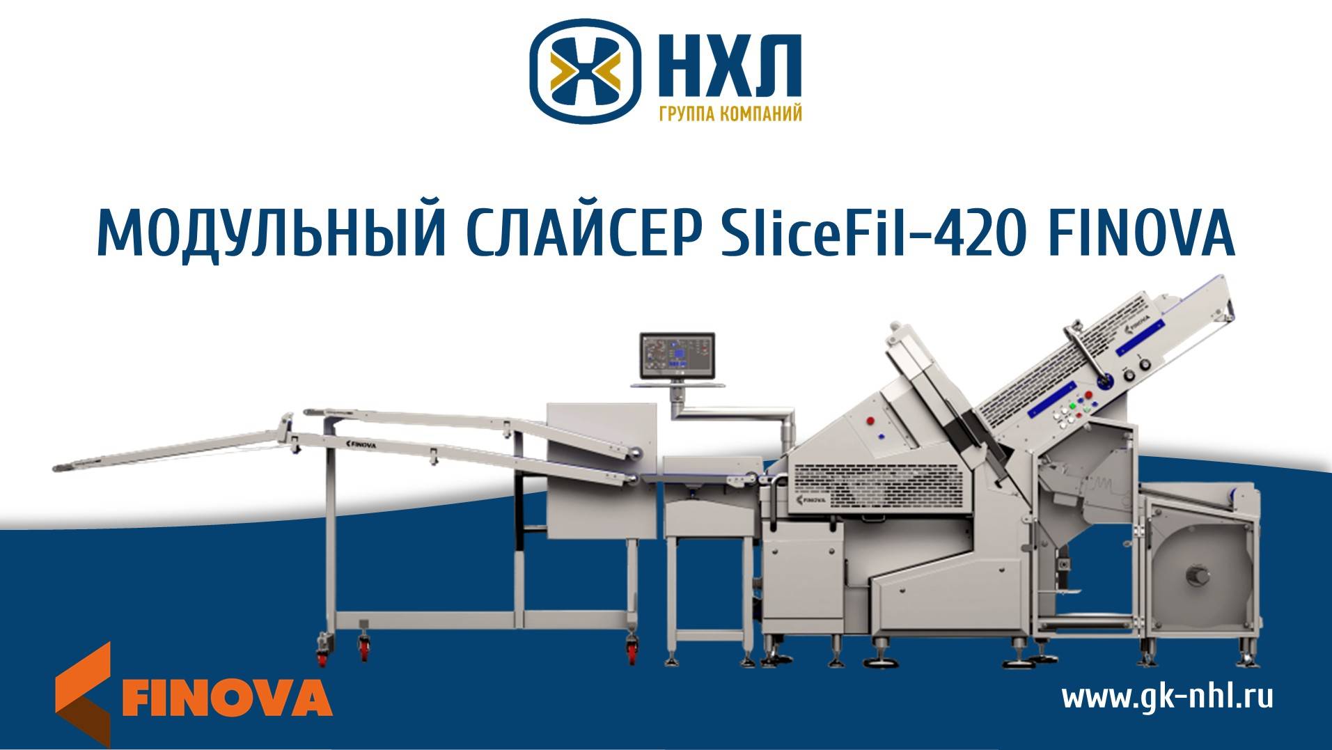 МОДУЛЬНЫЙ СЛАЙСЕР SliceFil-420 FINOVA