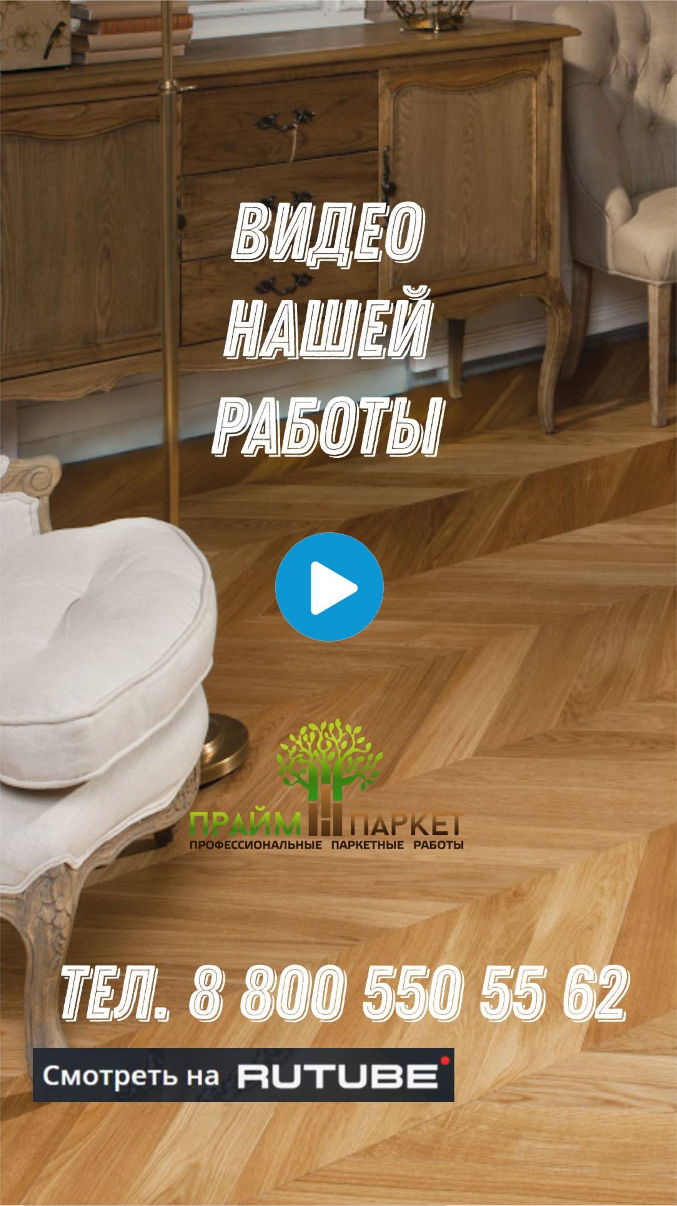 Работа наших мастеров